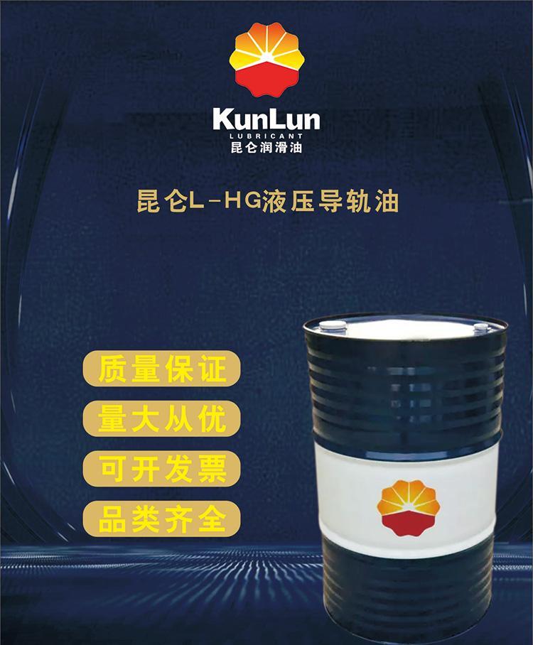 昆仑润滑油一级代理商 昆仑液压导轨油HG68 170KG/桶 库存充足 发货及时 - 沈阳保盾润滑技术有限公司 - 卓采汇网
