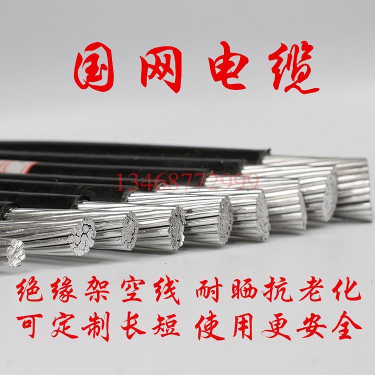 【陕西架空线防老化线JKLYJ 1*300平方铝线 架空绝缘导线 厂家直销1KV低压电缆 耐晒抗老化进户线 室外空架线钢芯线】 -陕西国网电缆电力有限公司 - 卓采汇