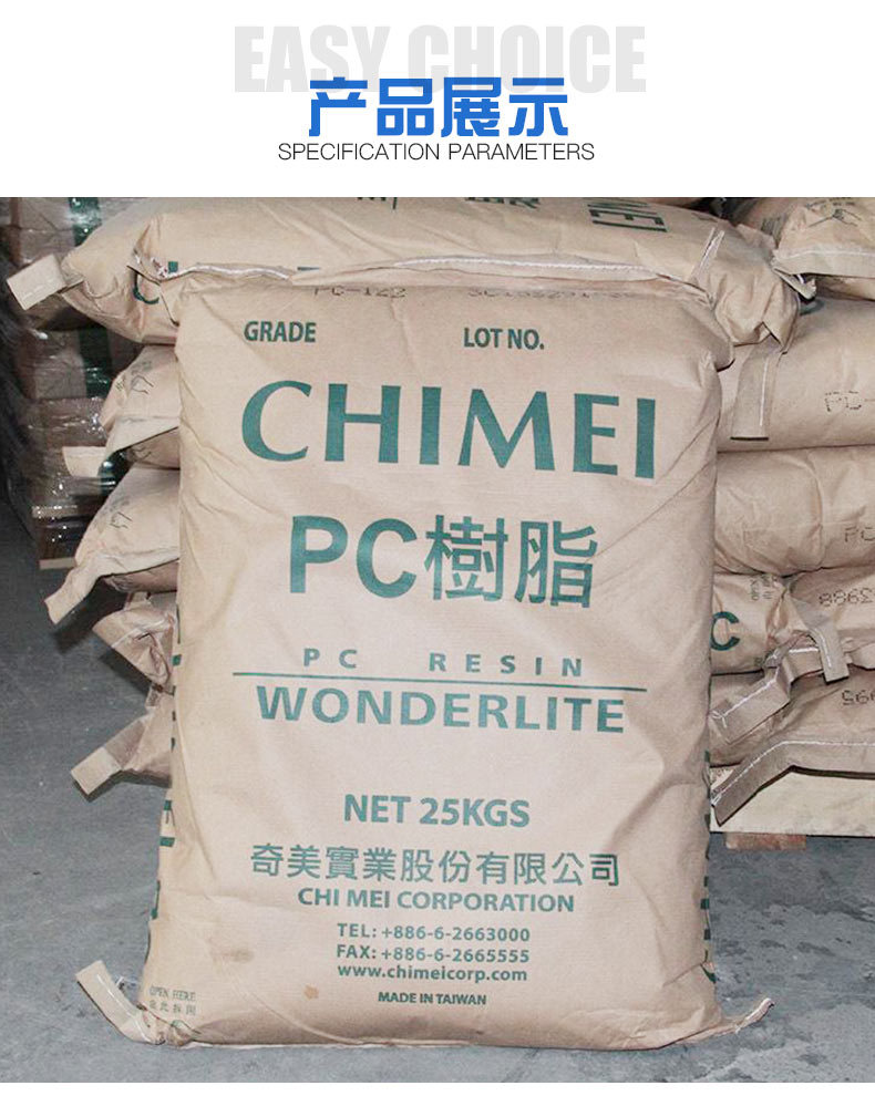 PC/台湾奇美/PC-110塑胶原料 注塑级PC110外壳透明 汽车部件 原料 - 苏州韬联塑化有限公司 - 卓采汇网
