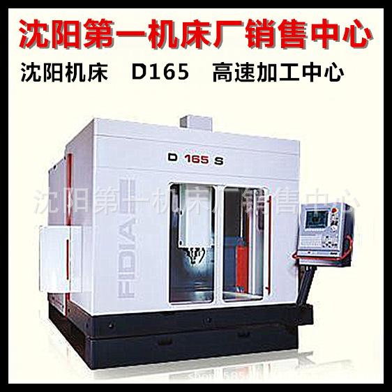 【现货五轴高速加工中心D165数控机床五金加工设备】 -沈阳第一机床厂销售中心 - 卓采汇