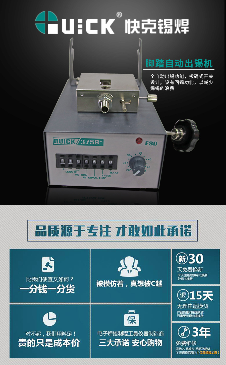 原装快克375B电焊台 QUICK快克出锡机375B+/A+全自动出锡焊接机 - 苏州市创尔电子工具有限公司 - 卓采汇网