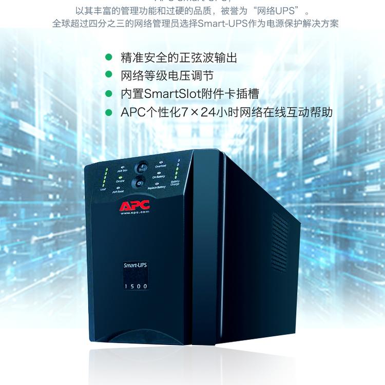 【成都APC 施耐德 SUA1500ICH 在线互动式UPS不间断电源980W/1500VA】 - 四川中电滨力科技有限公司 - 卓采汇网